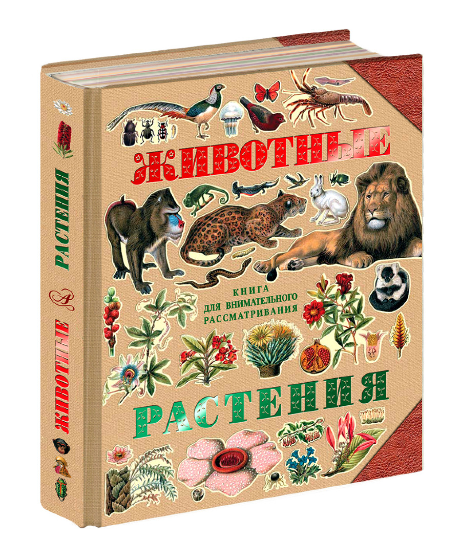 Book "Plants and Animals" - Evlena