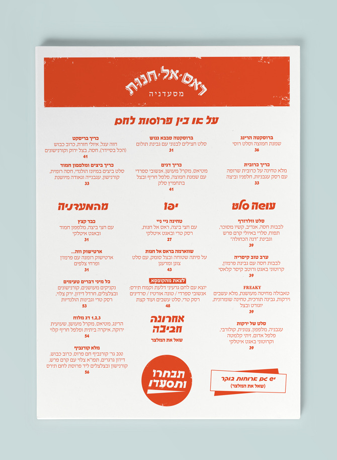 Ras El Hanut - Shira Nathan