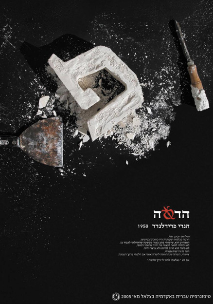 Hadassah Poster - Meital Gueta