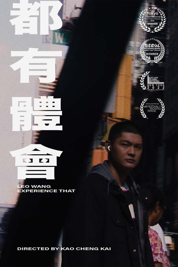 Leo Wang - Experience That - Kao Cheng Kai