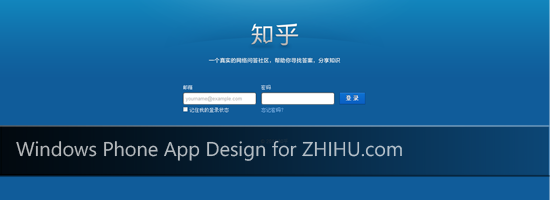 Windows Phone App Design for ZHIHU.com - LI.XINYANG
