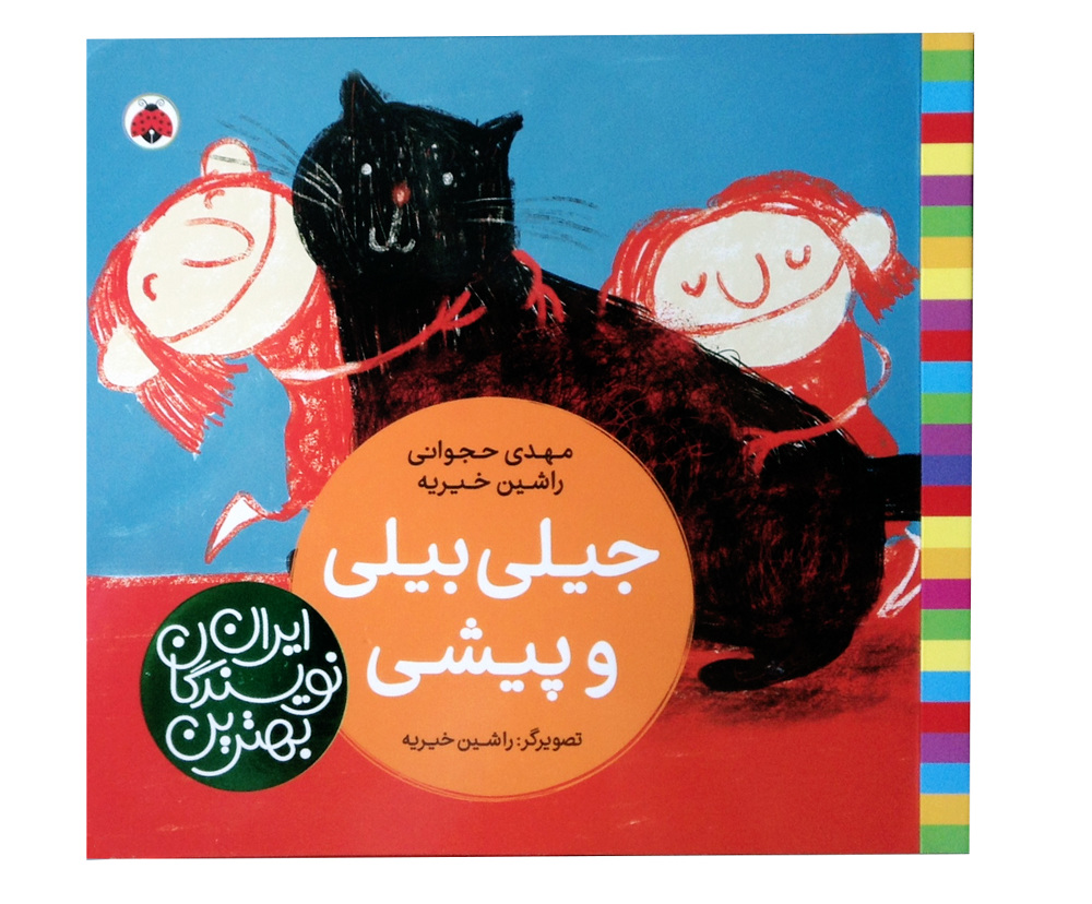 Jili, Bili and The Kitty - Rashin