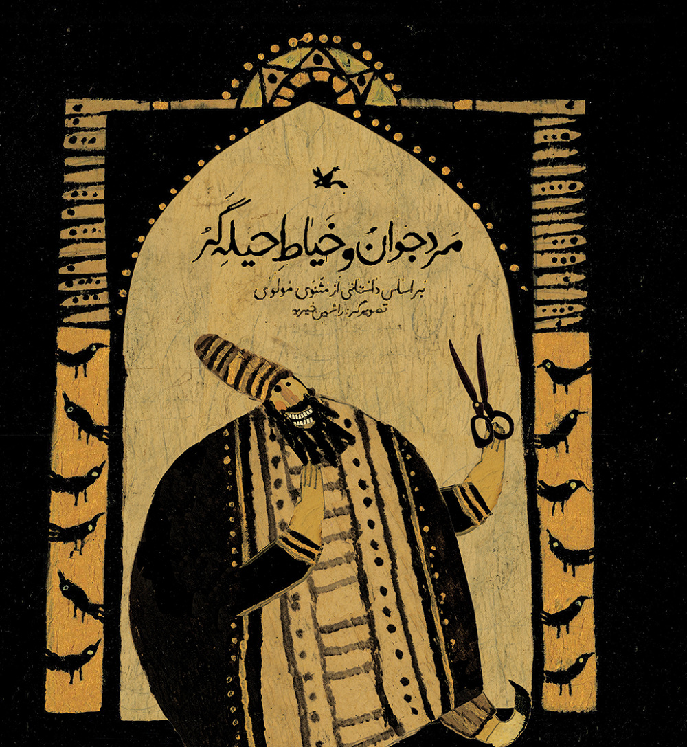 The Cunning Tailor - Rashin