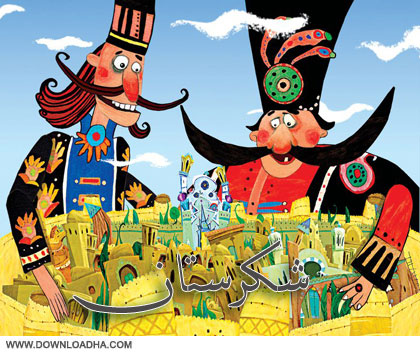 Shekarestan/Sugarland - Rashin