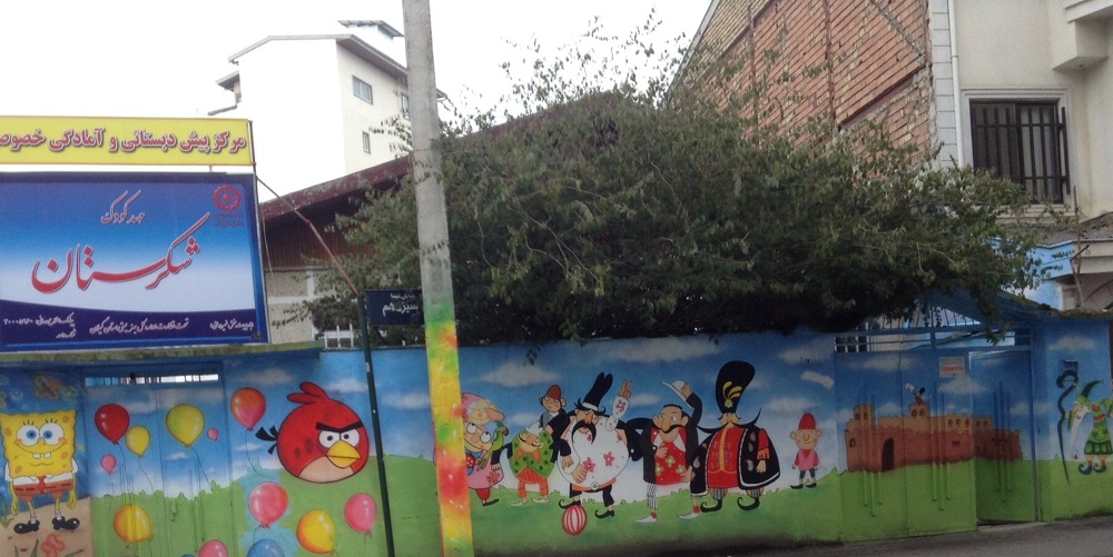 Shekarestan/Sugarland - Rashin